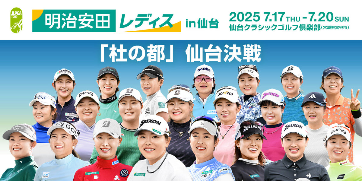 2025明治安田 – JLPGA TICKET